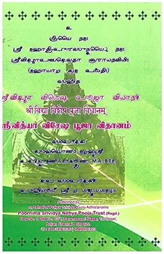 Srividya Visesha Pooja Vidhanam book in Grantha Script : Pichumani, GS ...