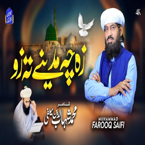 Amazon.co.jp: Za Cha Madine Ta Zo : Muhammad Farooq Saifi: Digital Music