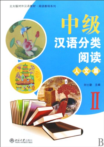 Chinese Classification Reading: Humanities (Intermediate II) | Amazon ...