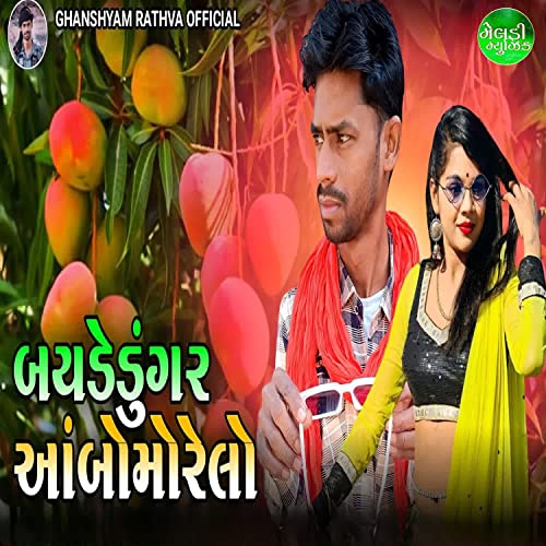 Play Baide Dungr Aambo Morelo by Ghanshyam Rathva on Amazon Music Unlimited