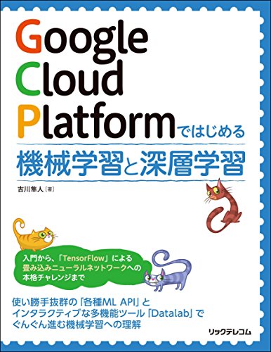 Google Cloud Platform（GCP）の使い方を理解するためのおススメ書籍5選 | CTO for good