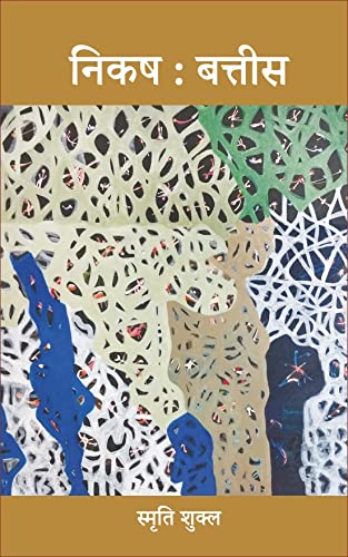 Nikash : Battis : Dr. Smriti Shukla: Amazon.in: Books