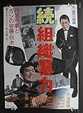 ・製造元:東映　日活　松竹