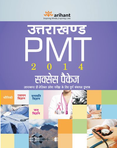 Buy Uttarakhand PMT Success Package (Bhotiki/Rasayan Vigyaan/Jeev ...