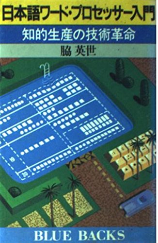 Japanese word processor - Introduction technological revolution of ...