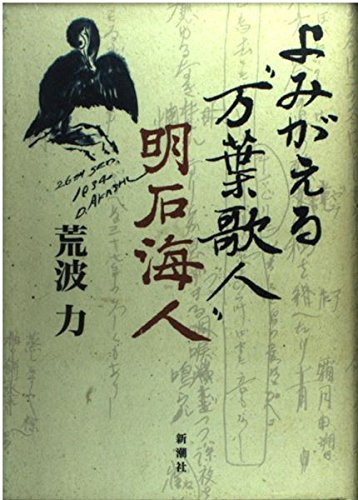 Amazon.com: Kaito Akashi "poet Mayo" revives (2000) ISBN: 410436701X ...