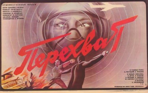 Interception - Movie Poster - 69x102 cm : Amazon.fr: Cuisine et Maison