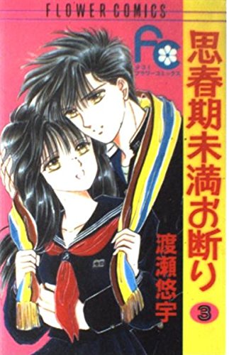 Amazon.com: Less than puberty refusal 3 (Flower Comics) (1991) ISBN ...