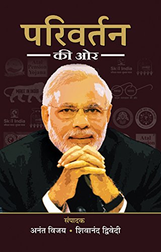 Amazon.com: Parivartan Ki Ore: 9789386300256: Anant Vijay; Shiwanand ...