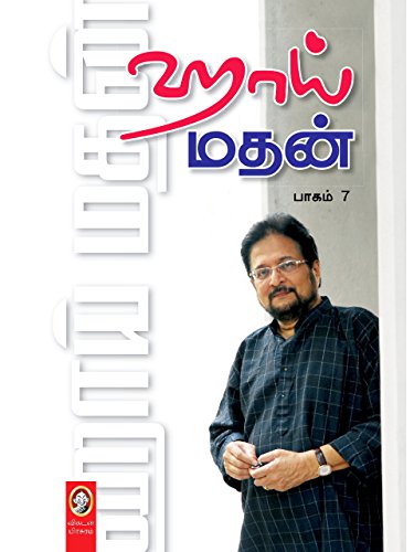 Hai Madhan - Part -7 (Tamil) eBook : Madhan: Amazon.in: Kindle Store