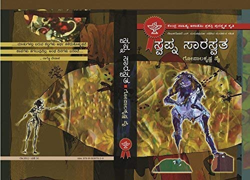 Buy Swapna Saraswata Book Online at Low Prices in India | Swapna ...
