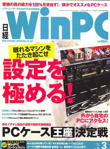 日経 WinPC (ウィンピーシー) 2008年 03月号 [雑誌] |本 | 通販 | Amazon