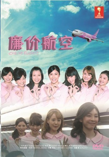 Amazon.com: Cheap Flight (Japanese movie with English Subtitle All ...