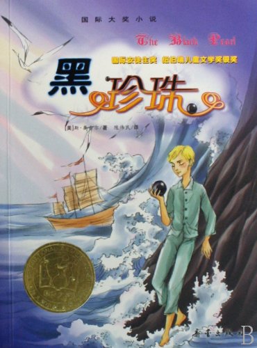 Amazon.com: The Black Pearl (Chinese Edition): 9787530741283: si ·ao ...
