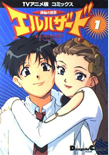 World El-Hazard-TV animated version of the mysterious Comics (1 ...