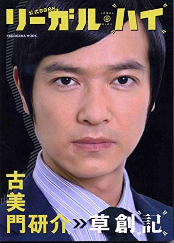 Amazon.co.jp: Out of Edition Legal High Official BOOK Sakai Masato Yui ...