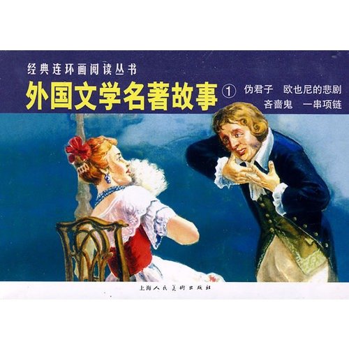 Chinese Comic :Story of a foreign literary classics Vol.1: BA ER ZHA KE ...