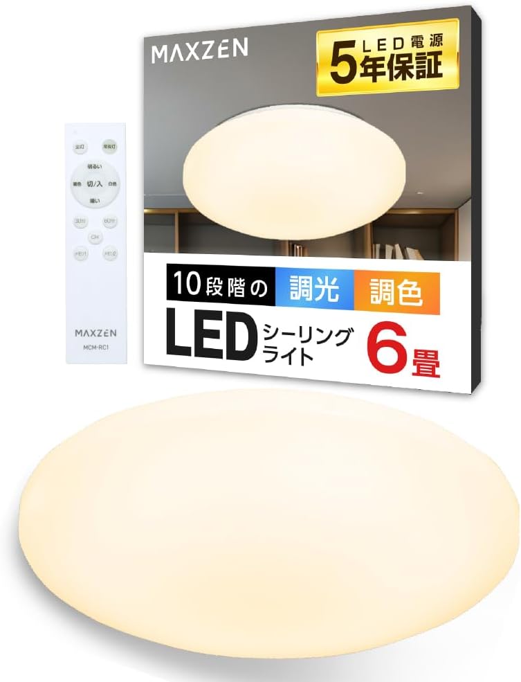 Amazon.co.jp : MAXZEN シーリングライト 6畳 調光 調色 LEDライト 電球色 昼光色 常夜灯 照明 天井照明 長寿命 明るい リモコン 照明 タイマー メモリ機能 取付 ...