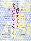 【発売日：2010年09月25日】・ブランド:シンコーミュージック・製造元:シンコーミュージック