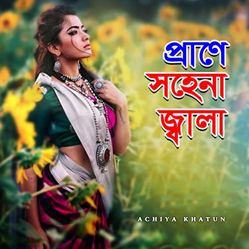 Play Prane Sohena Jala by Achiya Khatun on Amazon Music