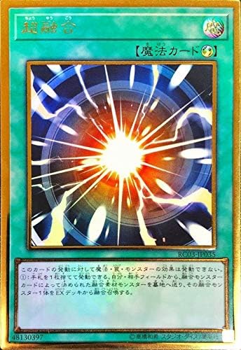 Amazon.co.jp: 遊戯王 RC03-JP035 超融合 (日本語版 プレミアムゴールドレア) RARITY COLLECTION－PREMIUM GOLD EDITION－ : おもちゃ