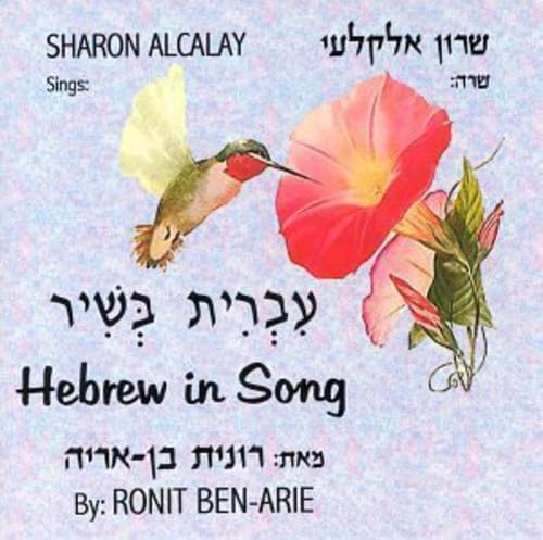 Ben-Arie, Ronit - Hebrew in Song - Amazon.com Music