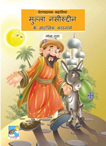 Amazon.com: Prernadayak Kahaniya- Mulla Naseeruddin: 9789380009520 ...
