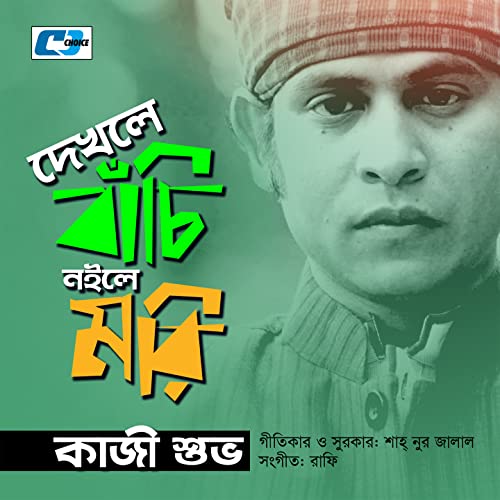 Play Dekhle Bachi Noile Mori by Kazi Shuvo on Amazon Music