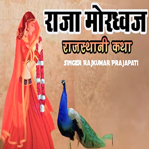 Spiele Raja Mordhwaj Rajasthani Katha von Rajkumar Prajapati auf Amazon ...