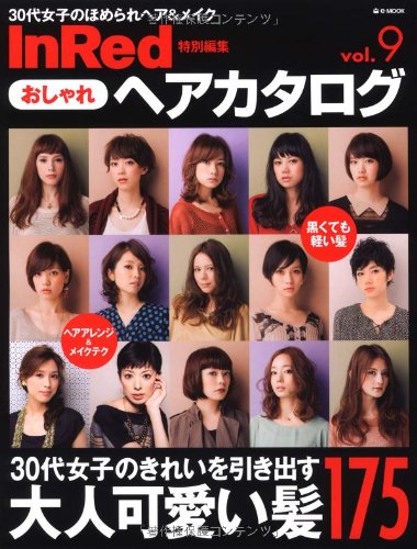 InRed特別編集 おしゃれヘアカタログ vol.9 (e-MOOK) : Amazon.co.uk: Books