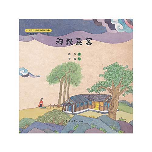Amazon.com: The original picture book of Chinese child:Mysterious ...