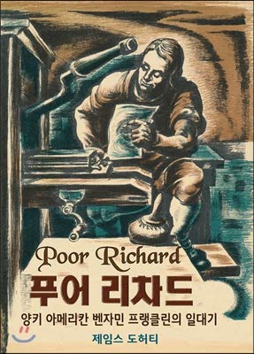 Poor Richard story (Korean Edition): James Doherty: 9788992917391 ...