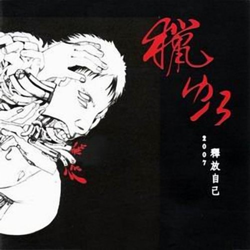 Amazon Music - Lie HongのFree Yourself - Amazon.co.jp