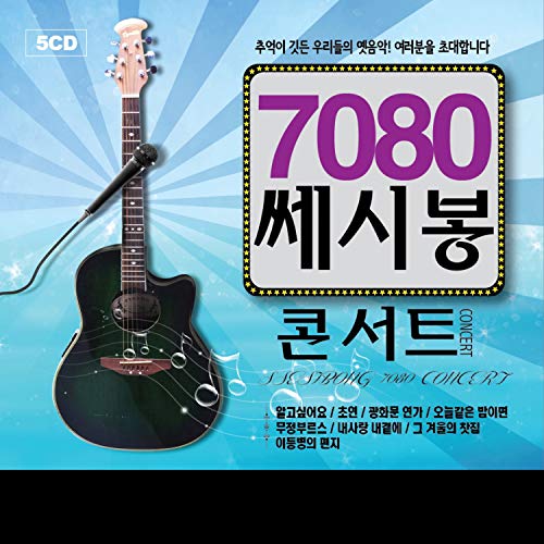 Play 7080 쎄시봉 콘서트 by VARIOUS ARTISTS on Amazon Music