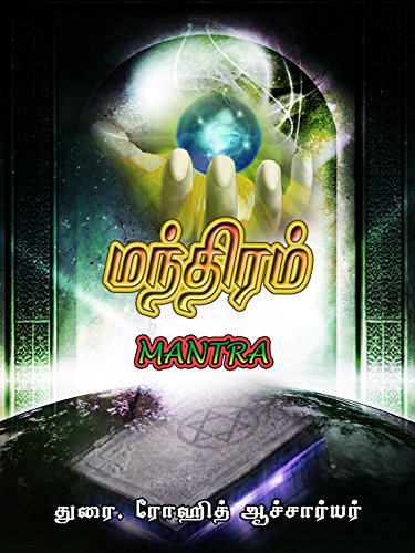 MANTRA (Tamil Edition) eBook : S, DURAIMURUGAN: Amazon.in: Kindle Store