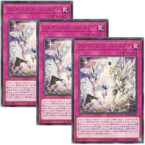 Amazon.co.jp: 【 3枚セット 】遊戯王 日本語版 POTE-JP069 Favorite Contact フェイバリット・コンタクト (レア) : おもちゃ