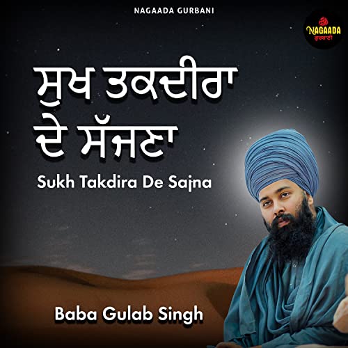 Écouter SUKH TAKDIRA DE SAJNA par Baba Gulab Singh Ji sur Amazon Music Unlimited