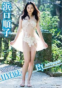 Amazon.com: JAPANESE GRAVURE IDOL (TAKESHOBO) Hamaguchi Junko Toranoko ~ VINTAGE 12y ~ [DVD ...