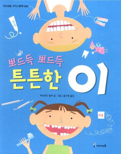 Amazon.com: The Tooth Book (Korean Edition): 9788937844942: Edward ...
