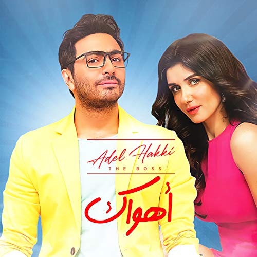 Amazon MusicでAdel HakkiのAhwak (Original Motion Picture Soundtrack)を再生する