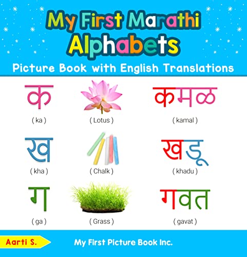 Amazon | My First Marathi Alphabets Picture Book with English ...