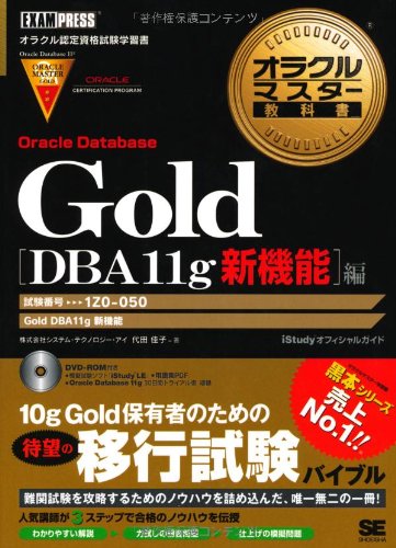Gold Oracle Database DBA11g new Operations (DVD w) (Oracle master ...