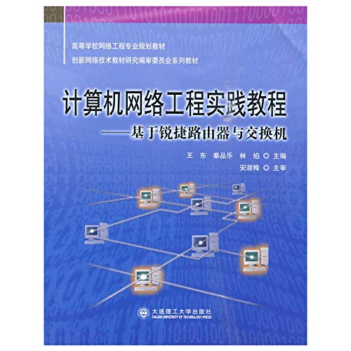 Amazon.com: Computer network engineering practice tutorial: Ruijie ...