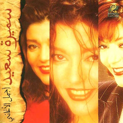 The Best of Samira Saeed - Amazon.com Music