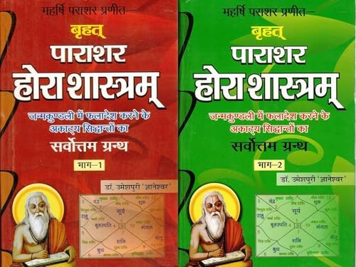Amazon.com: BRIHAT PARASHAR HORA SHASTRA |2 VOLUME|Hindi: Dr. Umesh ...