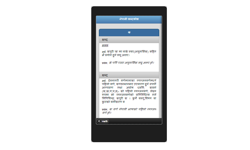 Nepali Dictionary:Amazon.com:Appstore for Android