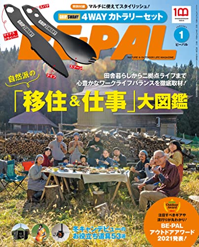 BE-PAL (ビーパル) 2022年 1月号 [雑誌] | BE-PAL編集部 | 旅行ガイド・マップ | Kindleストア | Amazon