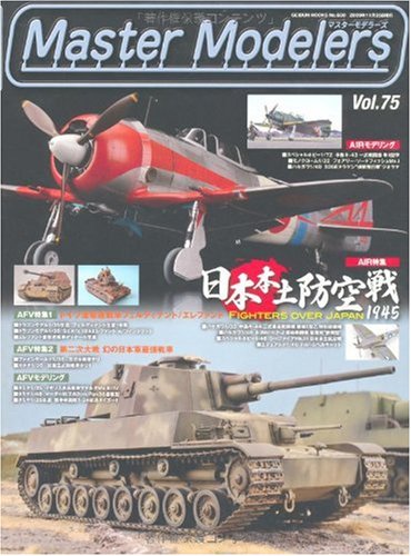 Amazon.com: Master Modelers vol.75 (Geibun Mook No.680) (GEIBUN MOOKS 680) ISBN: 4874659896 ...