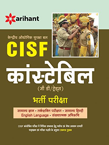 CISF Kendriya Audyogik Suraksha Bal Constable (GD) Bharti Pariksha ...