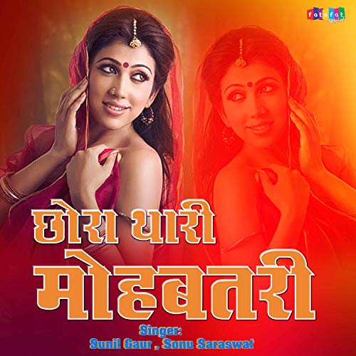 Chhora Thari Mohabatri by Sunil Gaur & Sonu Saraswat on Amazon Prime Music